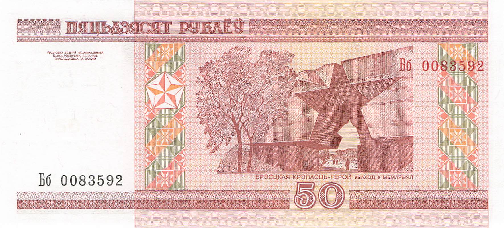 Papermoneyshop - Weißrussland P.025b - 50 Rubel 2000 UNC