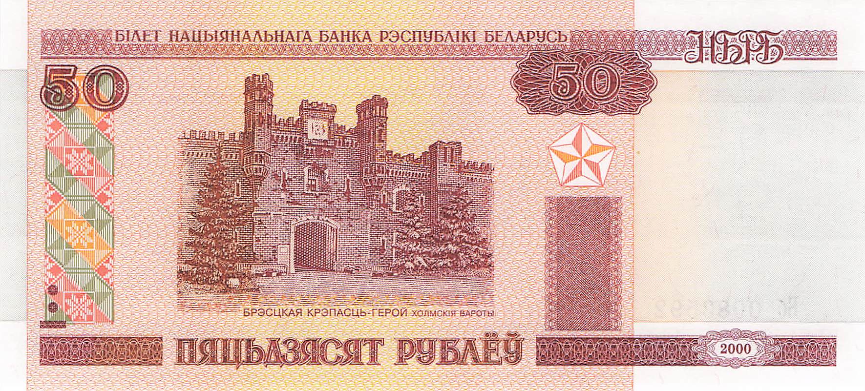 Papermoneyshop - Weißrussland P.025b - 50 Rubel 2000 UNC