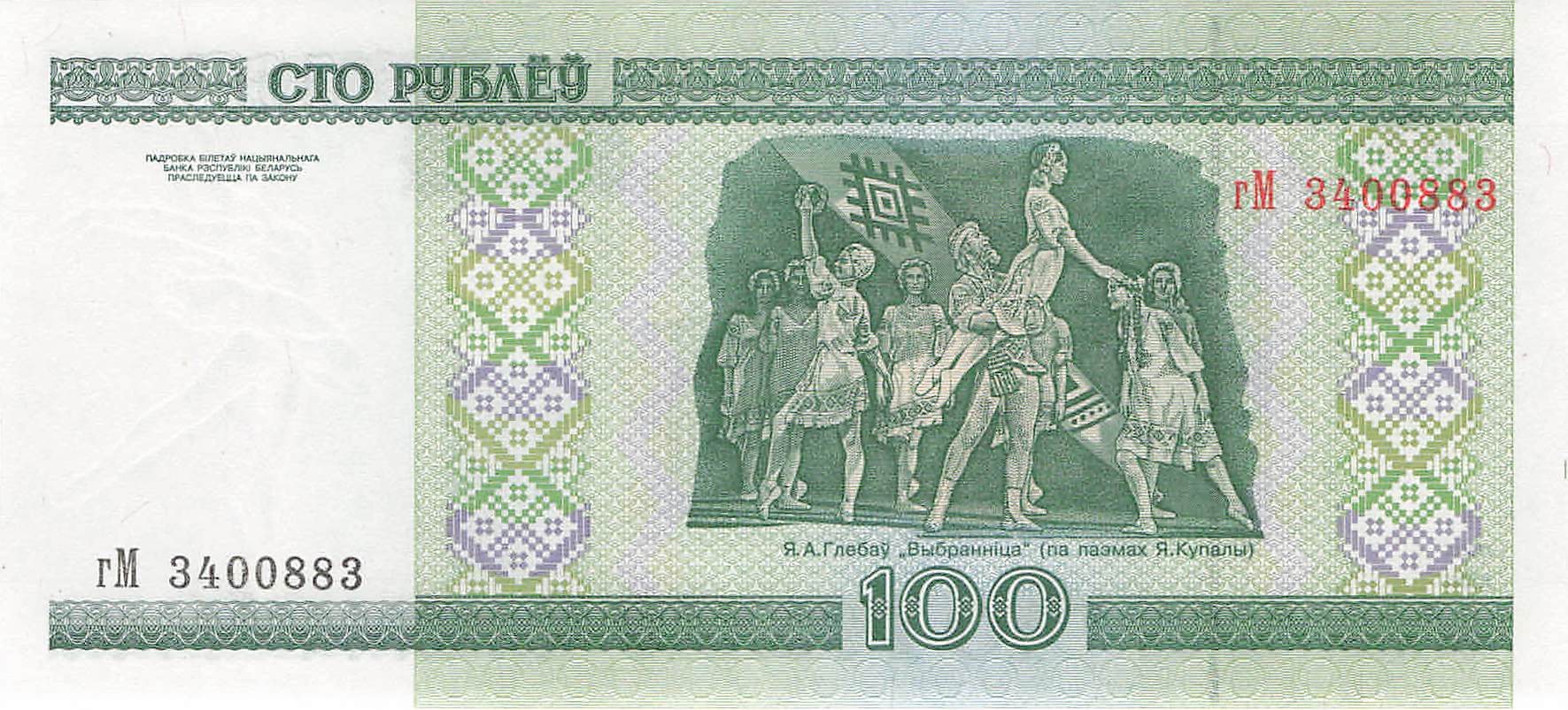 Papermoneyshop - Weißrussland P.026a - 100 Rubel 2000 UNC